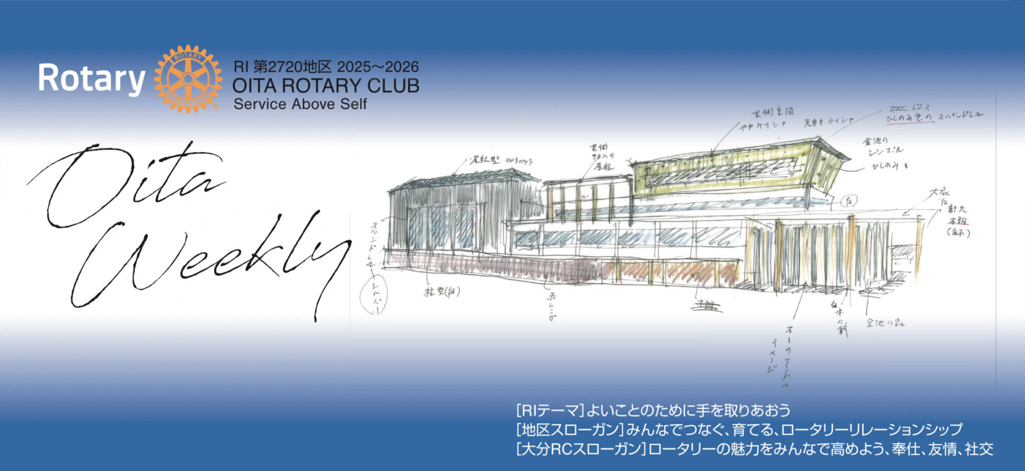 12639 – header – 2025-12-23 15:05:52 | 大分ロータリークラブ